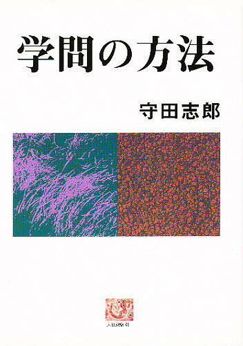著者守田志郎(著)出版社農山漁村文化協会発売日1980年ISBN9784540800245ページ数238Pキーワードがくもんのほうほうにんげんせんしよ41 ガクモンノホウホウニンゲンセンシヨ41 もりた しろう モリタ シロウ9784540...