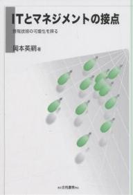 著者岡本英嗣(著)出版社白桃書房発売日2002年04月ISBN9784561233640ページ数232Pキーワードあいていーとまねじめんとのせつてんじようほうぎじゆ アイテイートマネジメントノセツテンジヨウホウギジユ おかもと えいじ オカ...