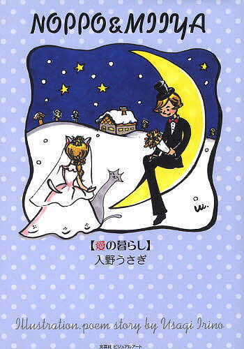 著者入野うさぎ(著)出版社文芸社ビジュア発売日2009年12月ISBN9784781803456キーワードのつぽあんどみいやあいのくらしNOPPO ノツポアンドミイヤアイノクラシNOPPO いりの うさぎ イリノ ウサギ9784781803456