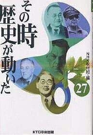 著者NHK取材班(編)出版社KTC中央出版発売日2004年08月ISBN9784877583279ページ数253Pキーワードそのときれきしがうごいた27 ソノトキレキシガウゴイタ27 につぽん／ほうそう／きようかい ニツポン／ホウソウ／キヨ...