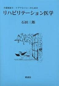 著者石田三郎(著)出版社同成社発売日2001年02月ISBN9784886212160ページ数212Pキーワードかいごふくししけあまねじやーのための カイゴフクシシケアマネジヤーノタメノ いしだ さぶろう イシダ サブロウ978488621...