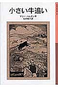 ※商品画像はイメージや仮デザインが含まれている場合があります。帯の有無など実際と異なる場合があります。著者マリー・ハムズン(著) 石井桃子(訳)出版社岩波書店発売日2005年10月ISBN9784001141344ページ数283Pキーワード...