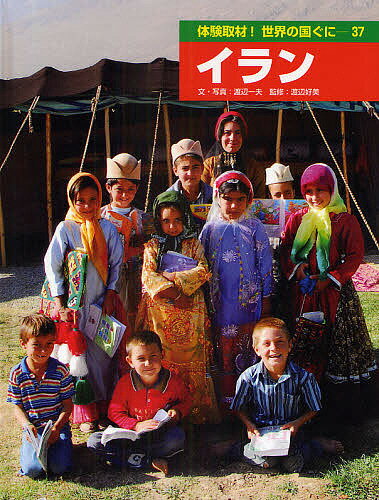 著者渡辺一夫(著)出版社ポプラ社発売日2009年03月ISBN9784591107737ページ数47Pキーワードプレゼント ギフト 誕生日 子供 クリスマス 子ども こども たいけんしゆざいせかいのくにぐに37 タイケンシユザイセカイノクニ...