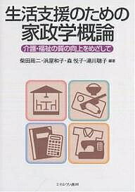 著者柴田周二(編著)出版社ミネルヴァ書房発売日2005年10月ISBN9784623044788ページ数213Pキーワードせいかつしえんのためのかせいがくがいろん セイカツシエンノタメノカセイガクガイロン しばた しゆうじ はまや かず シ...