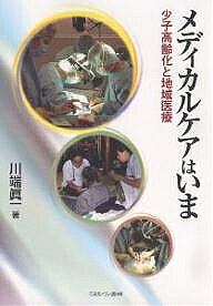 著者川端眞一(著)出版社ミネルヴァ書房発売日2006年09月ISBN9784623045969ページ数342Pキーワードめでいかるけあわいましようしこうれいかと メデイカルケアワイマシヨウシコウレイカト かわばた しんいち カワバタ シンイ...