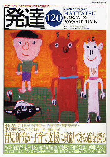 出版社ミネルヴァ書房発売日2009年10月ISBN9784623055890ページ数119Pキーワードはつたつ120とくしゆういくじけんきゆうがこそだて ハツタツ120トクシユウイクジケンキユウガコソダテ9784623055890