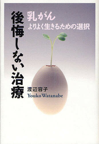 著者渡辺容子(著)出版社径書房発売日2010年07月ISBN9784770502049ページ数205Pキーワードにゆうがんこうかいしないちりようよりよくいきる ニユウガンコウカイシナイチリヨウヨリヨクイキル わたなべ ようこ ワタナベ ヨウ...