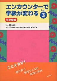 著者河村茂雄(編)出版社図書文化社発売日1999年11月ISBN9784810093131ページ数219，13Pキーワードえんかうんたーでがつきゆうがかわる3ーしようがつこ エンカウンターデガツキユウガカワル3ーシヨウガツコ こくぶ やすた...