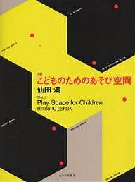 著者仙田満(著)出版社市ケ谷出版社発売日1998年06月ISBN9784870711921ページ数164Pキーワードこどものためのあそびくうかんたいやく コドモノタメノアソビクウカンタイヤク せんだ みつる センダ ミツル978487071...