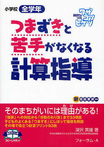 ※商品画像はイメージや仮デザインが含まれている場合があります。帯の有無など実際と異なる場合があります。著者深沢英雄(著)出版社フォーラム・A発売日2011年09月ISBN9784894286795ページ数214Pキーワードつまずきとにがてが...