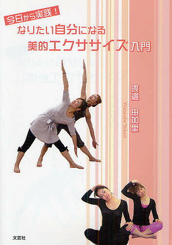 著者渡邊由加里(著)出版社文芸社発売日2009年03月ISBN9784286061306ページ数123Pキーワード健康 きようからじつせんなりたいじぶんになる キヨウカラジツセンナリタイジブンニナル わたなべ ゆかり ワタナベ ユカリ978...