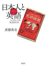 著者斎藤兆史(著)出版社研究社発売日2007年10月ISBN9784327377205ページ数248Pキーワードにほんじんとえいごもうひとつのえいご ニホンジントエイゴモウヒトツノエイゴ さいとう よしふみ サイトウ ヨシフミ9784327...