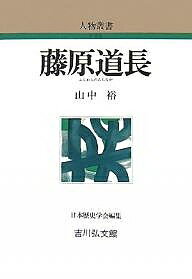 ※商品画像はイメージや仮デザインが含まれている場合があります。帯の有無など実際と異なる場合があります。著者山中裕(著)出版社吉川弘文館発売日2008年01月ISBN9784642052436ページ数252Pキーワードふじわらのみちながふじわ...