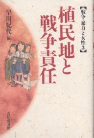 著者早川紀代(編)出版社吉川弘文館発売日2005年02月ISBN9784642062732ページ数230Pキーワードしよくみんちとせんそうせきにんせんそうぼうりよくと シヨクミンチトセンソウセキニンセンソウボウリヨクト はやかわ のりよ ハ...