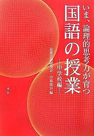 著者児童言語研究会・中高部会(編)出版社一光社発売日2007年06月ISBN9784752810544ページ数334Pキーワードいまろんりてきしこうりよくがそだつこくごの イマロンリテキシコウリヨクガソダツコクゴノ じどう／げんご／けんきゆ...