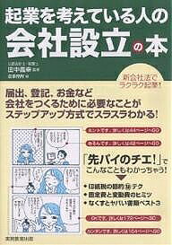 著者造事務所(編)出版社実務教育出版発売日2006年12月ISBN9784788907409ページ数215Pキーワードビジネス書 きぎようおかんがえているひとのかいしや キギヨウオカンガエテイルヒトノカイシヤ たなか よしゆき ぞう／じむし...
