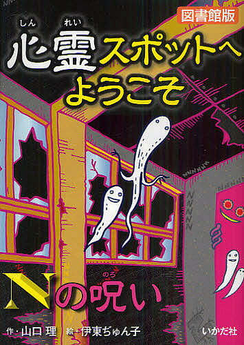 ※商品画像はイメージや仮デザインが含まれている場合があります。帯の有無など実際と異なる場合があります。著者山口理(作) 伊東ぢゅん子(絵)出版社いかだ社発売日2011年03月ISBN9784870513198ページ数109Pキーワードプレゼ...