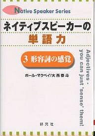 著者ポール・マクベイ(著) 大西泰斗(著)出版社研究社発売日2003年07月ISBN9784327451431ページ数283Pキーワードねいていぶすぴーかーのたんごりよく3ねいていヴすぴ ネイテイブスピーカーノタンゴリヨク3ネイテイヴスピ ...