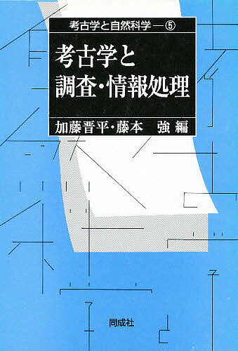 著者加藤晋平(編) 藤本強(編)出版社同成社発売日1999年02月ISBN9784886211712ページ数211Pキーワードこうこがくとしぜんかがく5こうこがくと コウコガクトシゼンカガク5コウコガクト かとう しんぺい ふじもと つ カ...
