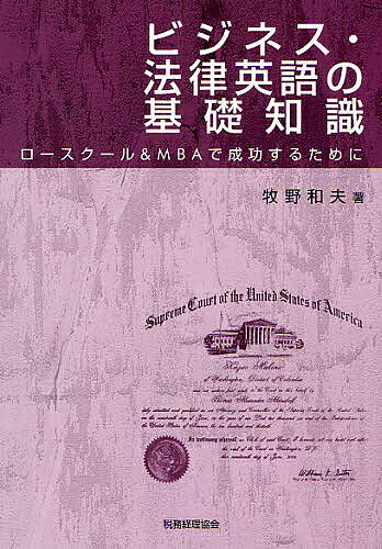 著者牧野和夫(著)出版社税務経理協会発売日2008年03月ISBN9784419050993ページ数337Pキーワードビジネス書 びじねすほうりつえいごのきそちしきろー ビジネスホウリツエイゴノキソチシキロー まきの かずお マキノ カズオ...