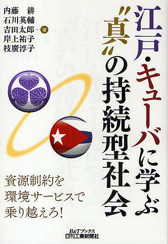 著者内藤耕(著)出版社日刊工業新聞社発売日2009年08月ISBN9784526063213ページ数188Pキーワードえどきゆーばにまなぶしんのじぞくがた エドキユーバニマナブシンノジゾクガタ ないとう こう いしかわ えい ナイトウ コウ...