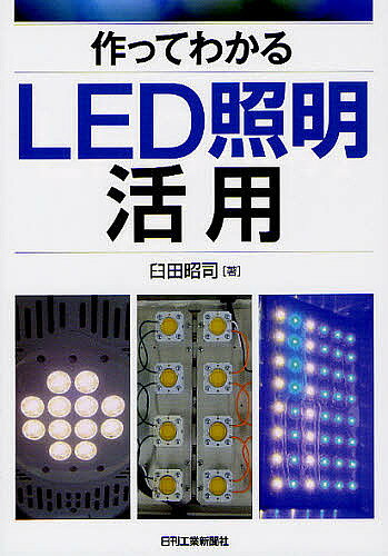 著者臼田昭司(著)出版社日刊工業新聞社発売日2011年08月ISBN9784526067334ページ数174Pキーワードつくつてわかるえるいーでいーしようめいかつよう ツクツテワカルエルイーデイーシヨウメイカツヨウ うすだ しようじ ウスダ...