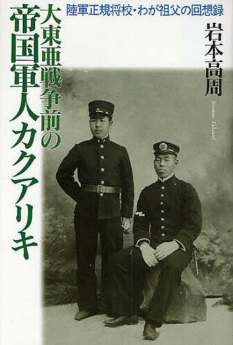 ※商品画像はイメージや仮デザインが含まれている場合があります。帯の有無など実際と異なる場合があります。著者岩本高周(編著)出版社元就出版社発売日2008年08月ISBN9784861061660ページ数487Pキーワードだいとうあせんそうま...