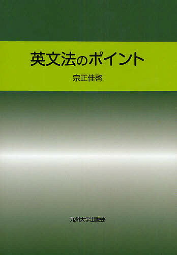 著者宗正佳啓(著)出版社九州大学出版会発売日2008年05月ISBN9784873789682ページ数106Pキーワードえいぶんぽうのぽいんと エイブンポウノポイント むねまさ よしひろ ムネマサ ヨシヒロ9784873789682目次句読...