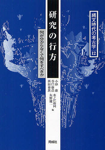 著者小杉康(編)出版社同成社発売日2010年01月ISBN9784886214935ページ数253Pキーワードじようもんじだいのこうこがく12けんきゆうの ジヨウモンジダイノコウコガク12ケンキユウノ こすぎ やすし たにぐち やす コスギ...