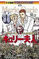 著者あべさより(画)出版社小学館発売日1996年04月ISBN9784092700024ページ数159Pキーワードプレゼント ギフト 誕生日 子供 クリスマス 子ども こども きゆりーふじんはじめてのーべるしようおとつたじよせ キユリーフジ...
