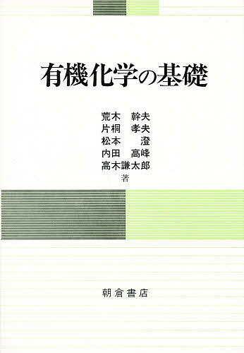 著者松本澄(著)出版社朝倉書店発売日1985年06月ISBN9784254140279ページ数246Pキーワードゆうきかがくのきそ ユウキカガクノキソ あらき みきお アラキ ミキオ9784254140279