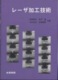 著者宮崎俊行(著)出版社産業図書発売日1991年05月ISBN9784782840788ページ数198Pキーワードれーざかこうぎじゆつ レーザカコウギジユツ みやざき としゆき ミヤザキ トシユキ9784782840788