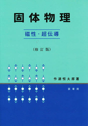 著者作道恒太郎(著)出版社裳華房発売日1993年09月ISBN9784785320539ページ数190Pキーワードこたいぶつりじせいち コタイブツリジセイチ さくどう つねたろう サクドウ ツネタロウ9784785320539内容紹介 論旨...