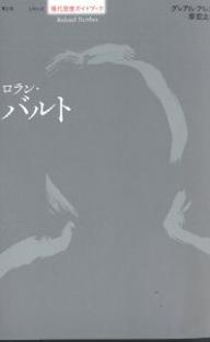 著者グレアム・アレン(著) 原宏之(訳)出版社青土社発売日2006年04月ISBN9784791762309ページ数284Pキーワードろらんばるとしりーずげんだいしそうがいどぶつく ロランバルトシリーズゲンダイシソウガイドブツク あれん ぐ...