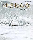 ※商品画像はイメージや仮デザインが含まれている場合があります。帯の有無など実際と異なる場合があります。著者中脇初枝(著) 佐竹美保(画)出版社小学館発売日2009年12月ISBN9784097268833ページ数〔32P〕キーワードえほん ...