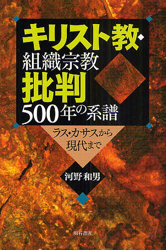 著者河野和男(著)出版社明石書店発売日2009年06月ISBN9784750330051ページ数276Pキーワードきりすときようそしきしゆうきようひはんごひやくねん キリストキヨウソシキシユウキヨウヒハンゴヒヤクネン かわの かずお カワノ...