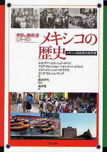 ※商品画像はイメージや仮デザインが含まれている場合があります。帯の有無など実際と異なる場合があります。著者ホセ・デ・ヘスス・ニェト・ロペス(著) 島津寛(訳)出版社明石書店発売日2009年07月ISBN9784750330105ページ数42...
