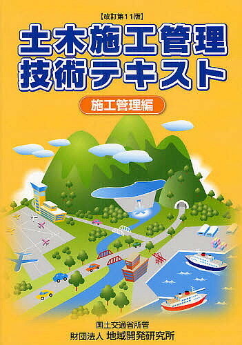 出版社地域開発研究所発売日2009年12月ISBN9784886151735ページ数354Pキーワードどぼくせこうかんりぎじゆつてきすとせこう／かんりへ ドボクセコウカンリギジユツテキストセコウ／カンリヘ ちいき／かいはつ／けんきゆうじ チ...