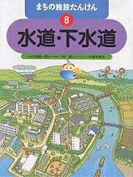 著者林義人(著) 菊池東太(写真)出版社小峰書店発売日2004年04月ISBN9784338198080ページ数39Pキーワードプレゼント ギフト 誕生日 子供 クリスマス 子ども こども まちのしせつたんけん8すいどうげすいどう マチノシ...