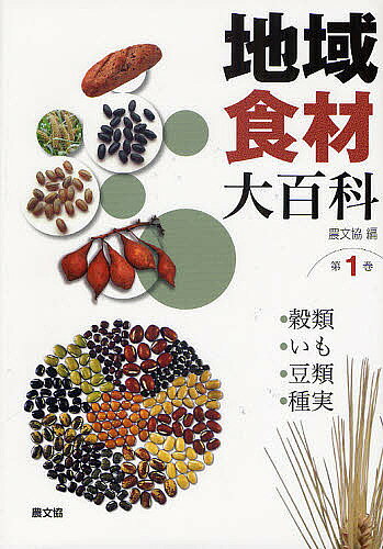 著者農山漁村文化協会(編)出版社農山漁村文化協会発売日2010年03月ISBN9784540092619ページ数424Pキーワードちいきしよくざいだいひやつか1 チイキシヨクザイダイヒヤツカ1 のうさん／ぎよそん／ぶんか／き ノウサン／ギヨ...