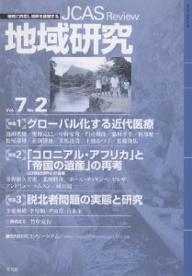 著者国立民族学博物館地域研究企画交流センター(編)出版社平凡社発売日2006年02月ISBN9784582481457ページ数342Pキーワードちいきけんきゆう7ー2じえーしーえーえすれびゆーJ チイキケンキユウ7ー2ジエーシーエーエスレビ...