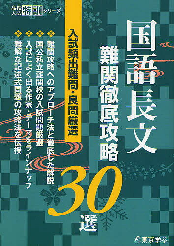 ※商品画像はイメージや仮デザインが含まれている場合があります。帯の有無など実際と異なる場合があります。出版社東京学参発売日2008年06月ISBN9784808013394ページ数236Pキーワードこくごちようぶんなんかんてつていこうりやく...