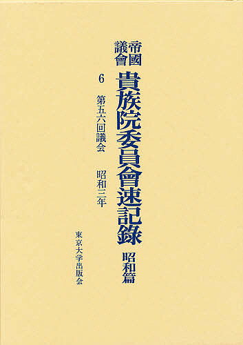 出版社東京大学出版会発売日1990年09月ISBN9784130960069ページ数392Pキーワードていこくぎかいきぞくいんいいんかいそつきろくしよう テイコクギカイキゾクインイインカイソツキロクシヨウ きぞくいん キゾクイン BF232...