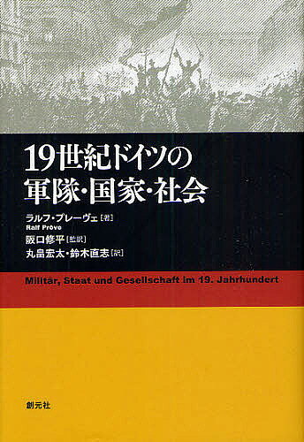 著者ラルフ・プレーヴェ(著) 阪口修平(監訳) 丸畠宏太(訳)出版社創元社発売日2010年04月ISBN9784422202877ページ数243Pキーワードじゆうきゆうせいきどいつのぐんたいこつかしやかい ジユウキユウセイキドイツノグンタイ...