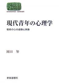 著者岡田努(著)出版社世界思想社発売日2007年10月ISBN9784790712916ページ数190Pキーワードげんだいせいねんのしんりがくわかもののこころ ゲンダイセイネンノシンリガクワカモノノココロ おかだ つとむ オカダ ツトム97...