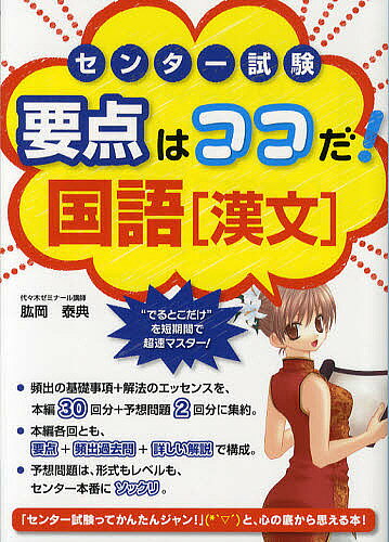 著者肱岡泰典(著)出版社KADOKAWA（中経出版）発売日2009年10月ISBN9784806135036ページ数238Pキーワードせんたーしけんようてんわここだこくご センターシケンヨウテンワココダコクゴ ひじおか やすのり ヒジオカ ...