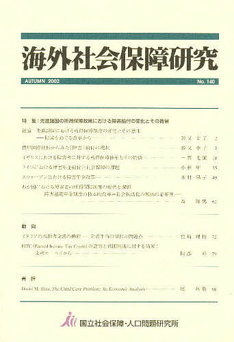 出版社アーバン・コネクションズ発売日2002年09月ISBN9784900849600キーワードかいがいしやかいほしようけんきゆう140 カイガイシヤカイホシヨウケンキユウ140 こくりつ しやかい ほしよう コクリツ シヤカイ ホシヨウ9...