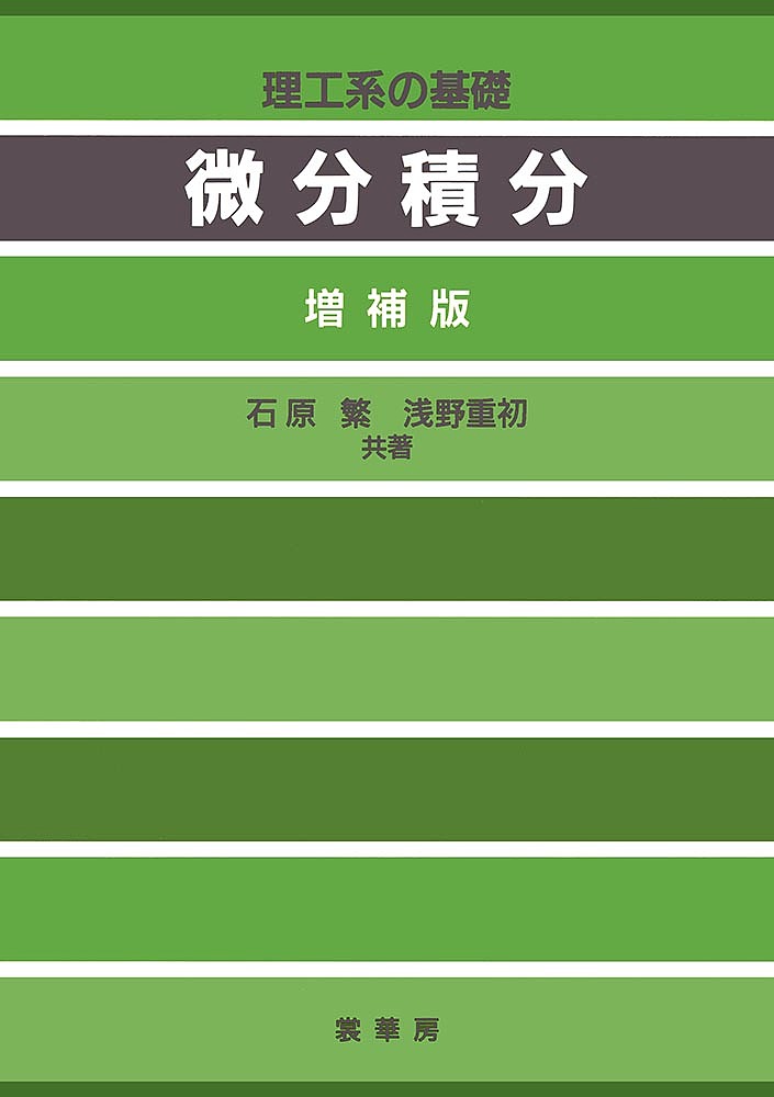 ※商品画像はイメージや仮デザインが含まれている場合があります。帯の有無など実際と異なる場合があります。著者石原繁出版社裳華房発売日1997年10月ISBN9784785315085ページ数243Pキーワードびぶんせきぶんりこうけいのきそ ビ...