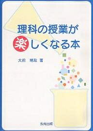 著者大前暁政(著)出版社教育出版発売日2007年07月ISBN9784316802268ページ数183Pキーワードりかのじゆぎようがたのしくなるほん リカノジユギヨウガタノシクナルホン おおまえ あきまさ オオマエ アキマサ97843168...