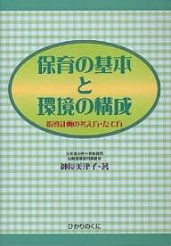 著者神長美津子(著)出版社ひかりのくに発売日1998年08月ISBN9784564600661ページ数171Pキーワードほいくのきほんとかんきようのこうせい ホイクノキホントカンキヨウノコウセイ かみなが みつこ カミナガ ミツコ97845...